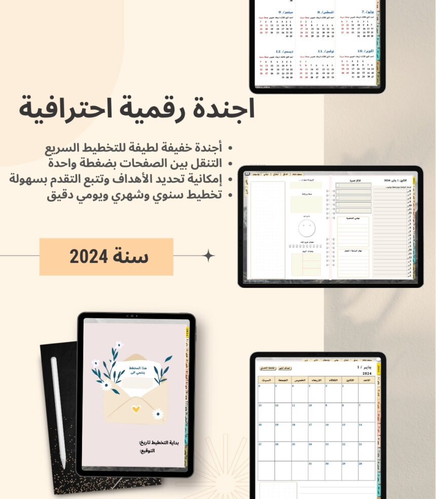 مخطط رقمي سنوي | اجندة رقمية احترافية | Digital Planner 2024 - prodata.store